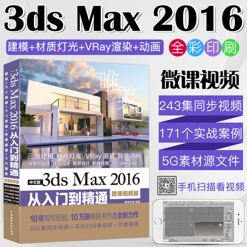 [Graphics/ภาพ/มัลติมีเดีย] 3dmax Tutorial เวอร์ชั่นภาษาจีน 3ds Max 2016 จากบทนํา Proficient 3d ...