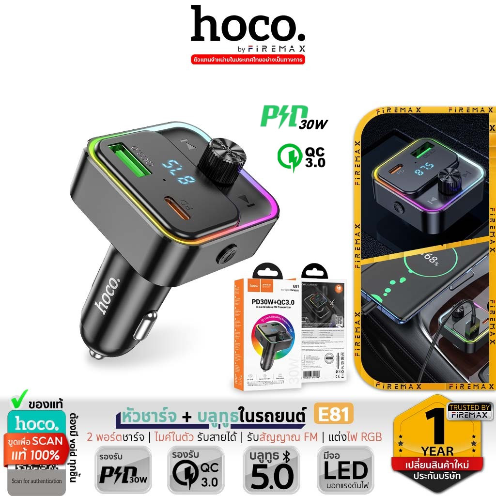 HOCO E81 2in1 หัวชาร์จในรถ + บลูทูธรถยนต์ รองรับชาร์จเร็ว PD 30W, QC 3.0 พร้อมหน้าจอ LED ฟังเพลง ...