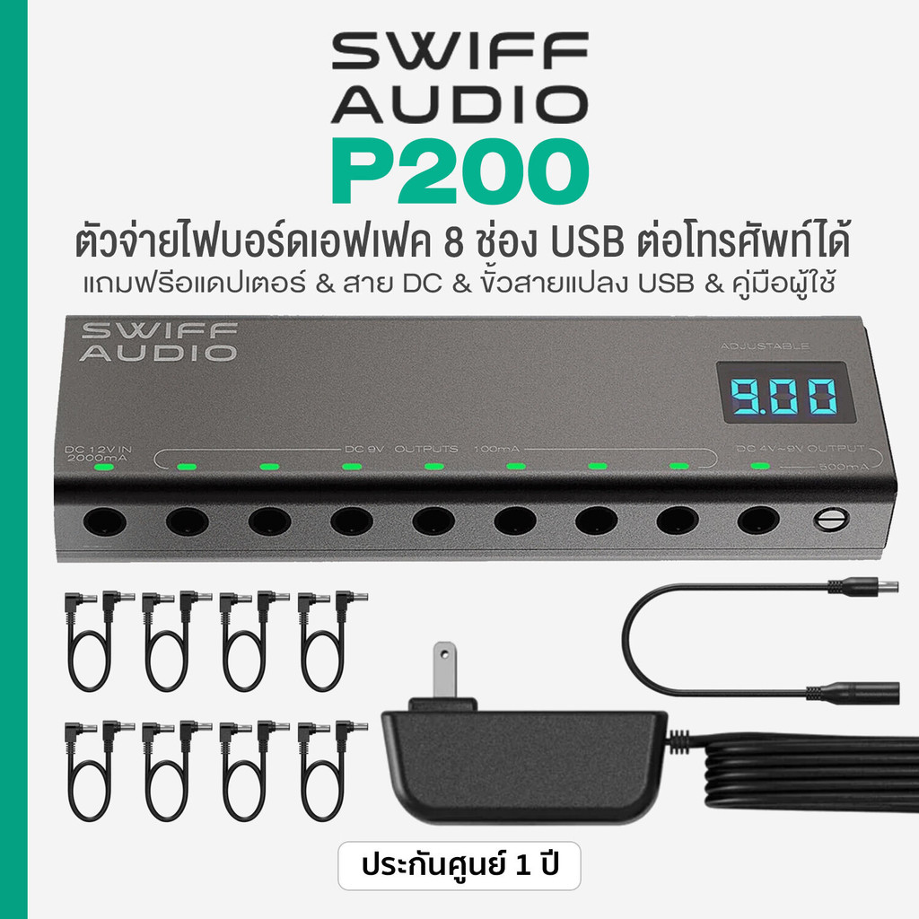 Swiff Audio® P200 Pedalboard Power Supply ตัวจ่ายไฟ บอร์ดเอฟเฟค 8 ช่อง USB ชาร์จมือถือได้ + แถม ...