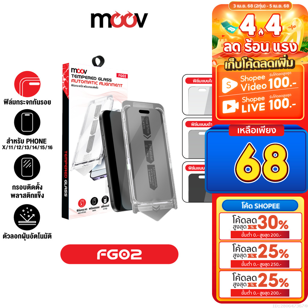 [68บ. 4.4 ลดร้อนแรง] Moov FG02 ฟิล์มกระจก ฟิล์มด้าน ฟิล์มกันมอง Clear Matte Privacy สำหรับ Phone ...