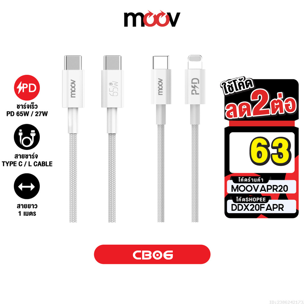 [63บ. โค้ดคุ้ม] Moov CB06 สายชาร์จเร็ว 27W - 100W Max Type C to C 5A / C to L 3A สายชาจ PD ...