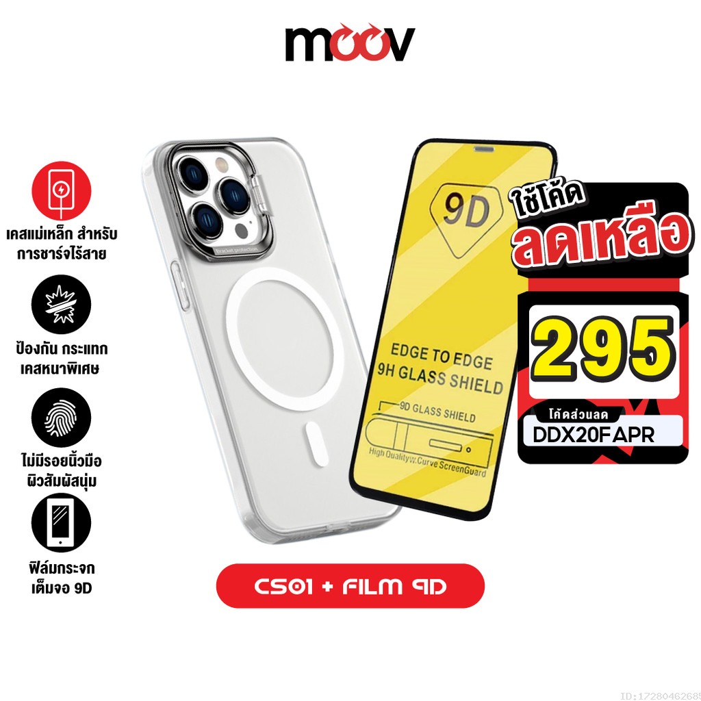 [295บ. โค้ดคุ้ม] Moov MagCharge Magnetic Case พร้อมฟิล์มกระจก 9D เคสแม่เหล็ก Phone 11 / 12 / 13 ...