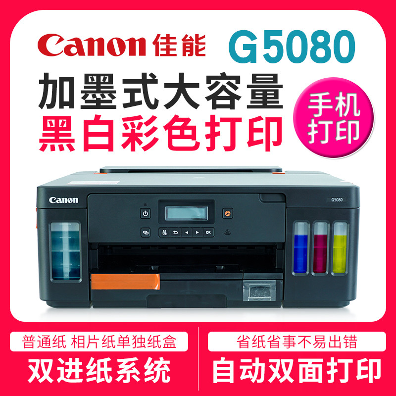 แคนนอน เครื่องพิมพ์หมึกตู้อัตโนมัติ G5080 แบบเคลื่อนที่ G6080 WiFi ...