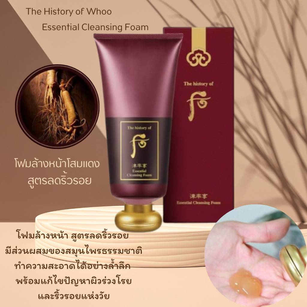 โฟมล้างหน้าสูตรลดริ้วรอยThe History of Whoo Essential Cleansing Foam 180ml | Shopee Thailand