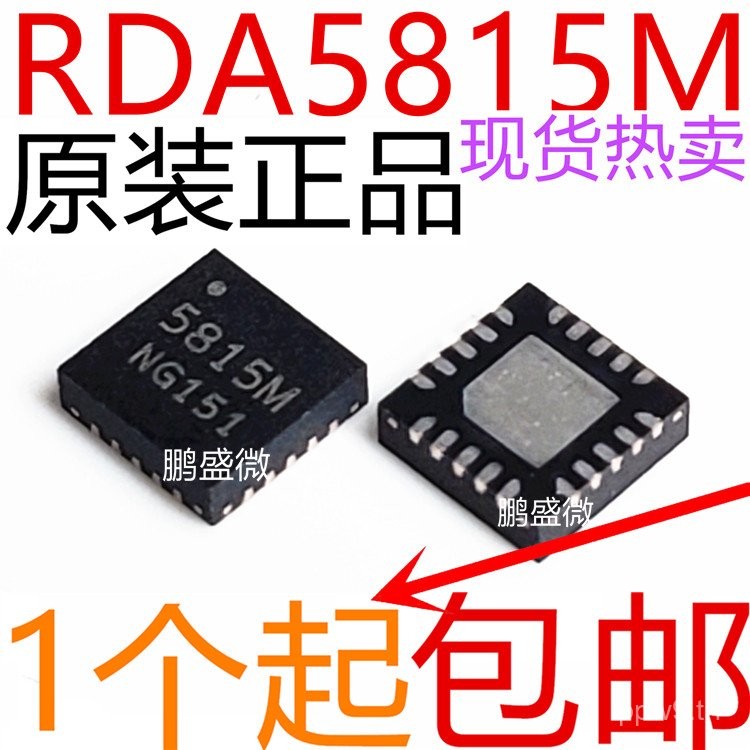 แพทช์ RDA5815 RDA5815M RDA5815S ใหม่และต้นฉบับ QFN-32 | Shopee Thailand
