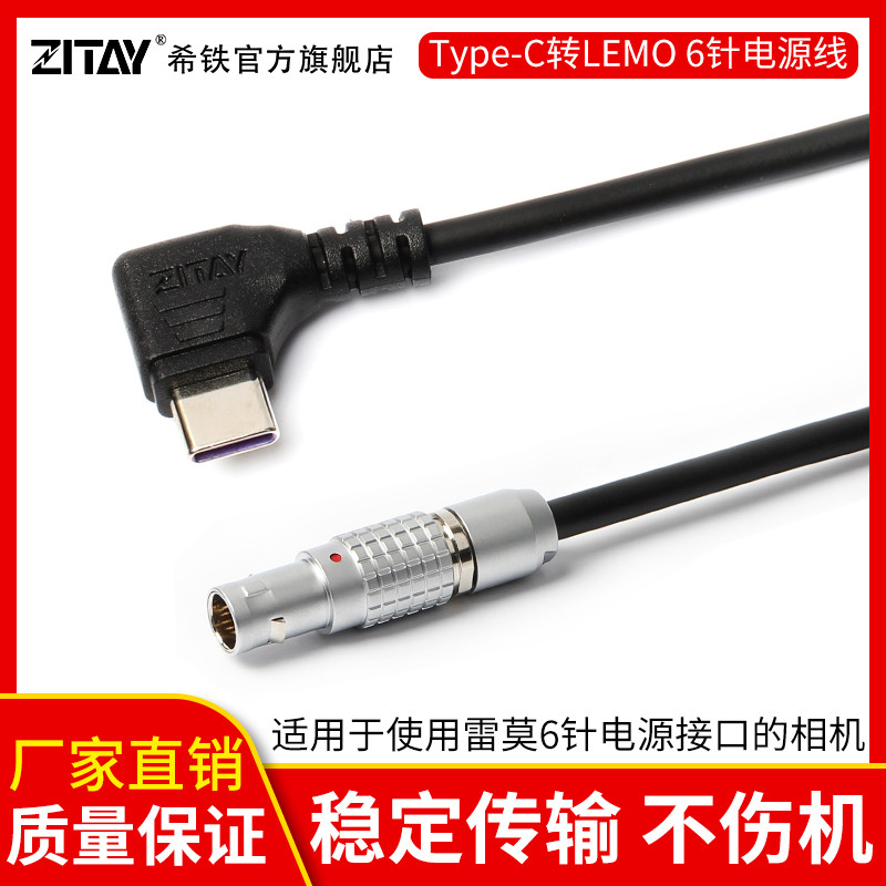 Hitie TypeC USB to Lemo Lemo6 Pin สายไฟกล้อง Yuanmeidao อุปกรณ์โฟกัสสาย ...