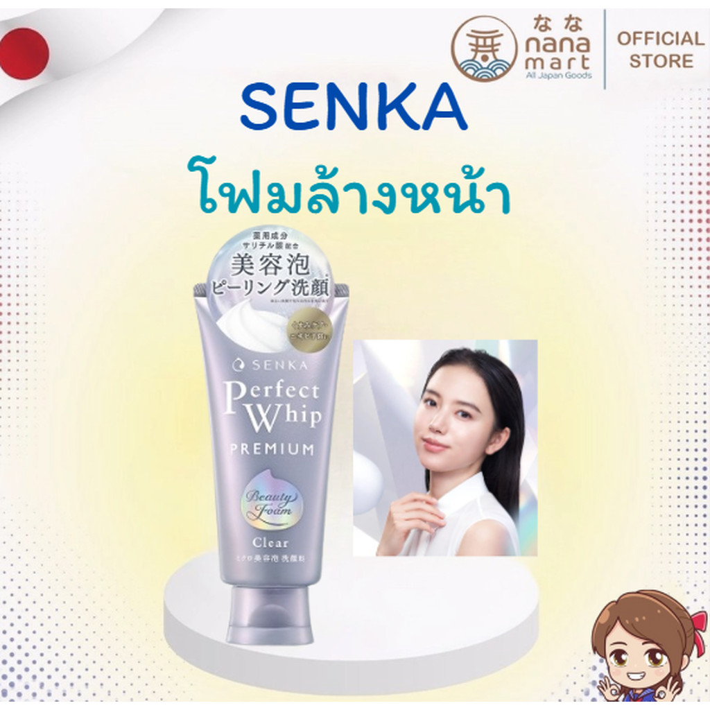 โฟมล้างหน้าสูตรใหม่ SENKA Premium Perfect Whip Clear 120g | Shopee Thailand