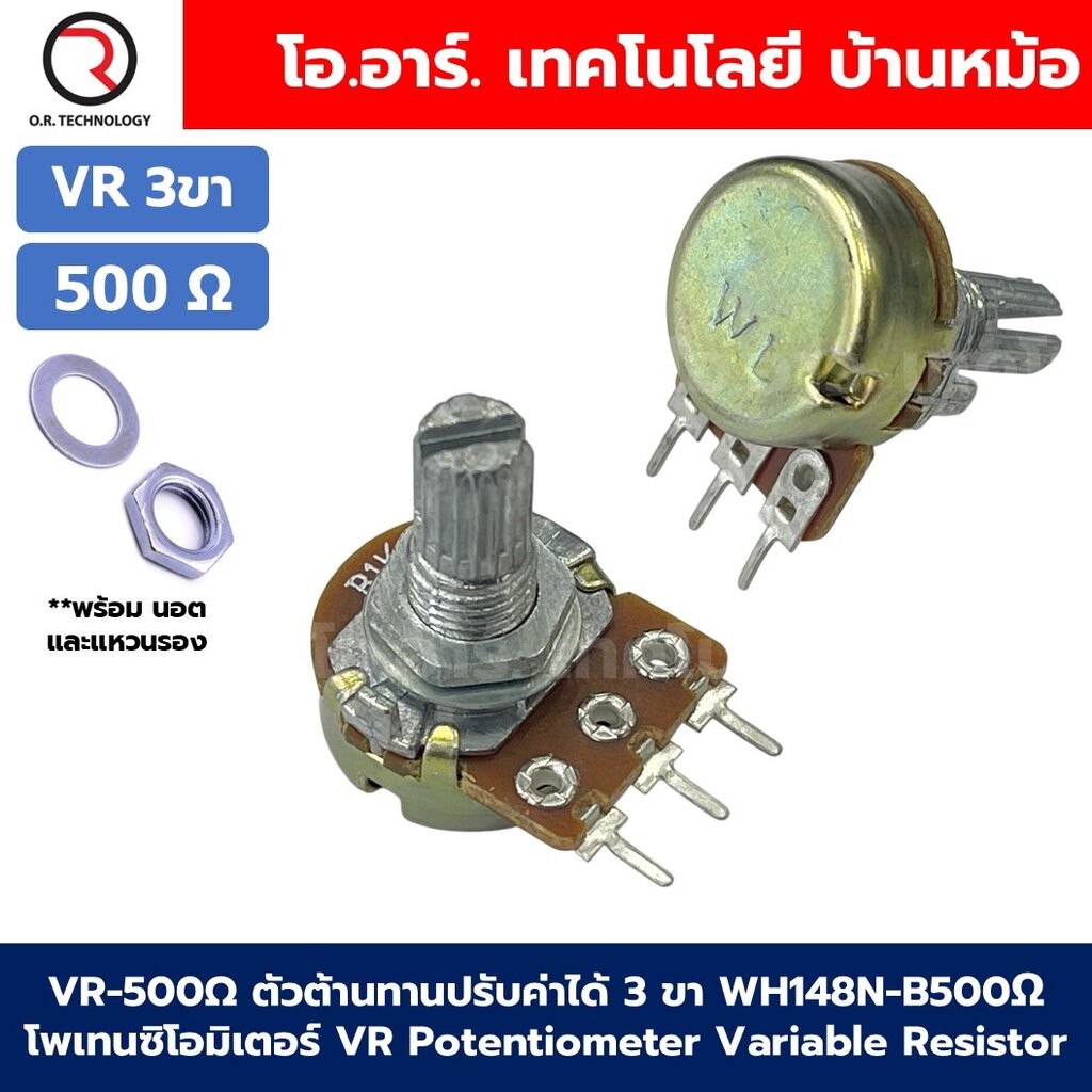 VR ตัวต้านทานปรับค่าได้ 3 ขา B5k/10k/20k/50k/100kOhm โวลลุ่ม โพเทนซิโอ ...