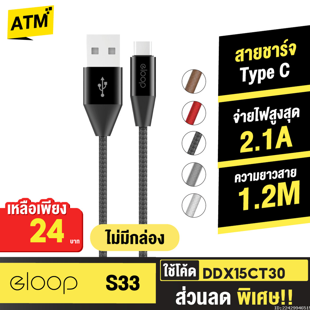 [24บ. ราคาพิเศษ] Orsen by Eloop S33 ไม่มีกล่อง สายชาร์จ Type C 2.1A USB Charge Sync Data Cable ...