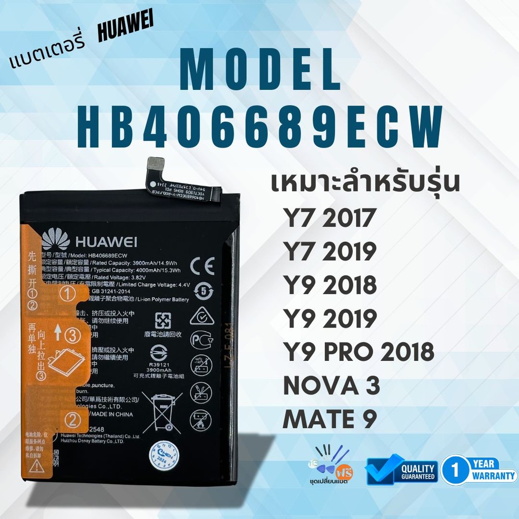 แบตเตอรี่ HUAWEI Y9 2019 /Y7pro 2019/Y7 prime 2017/Y9 2018 /Mate 9 ...