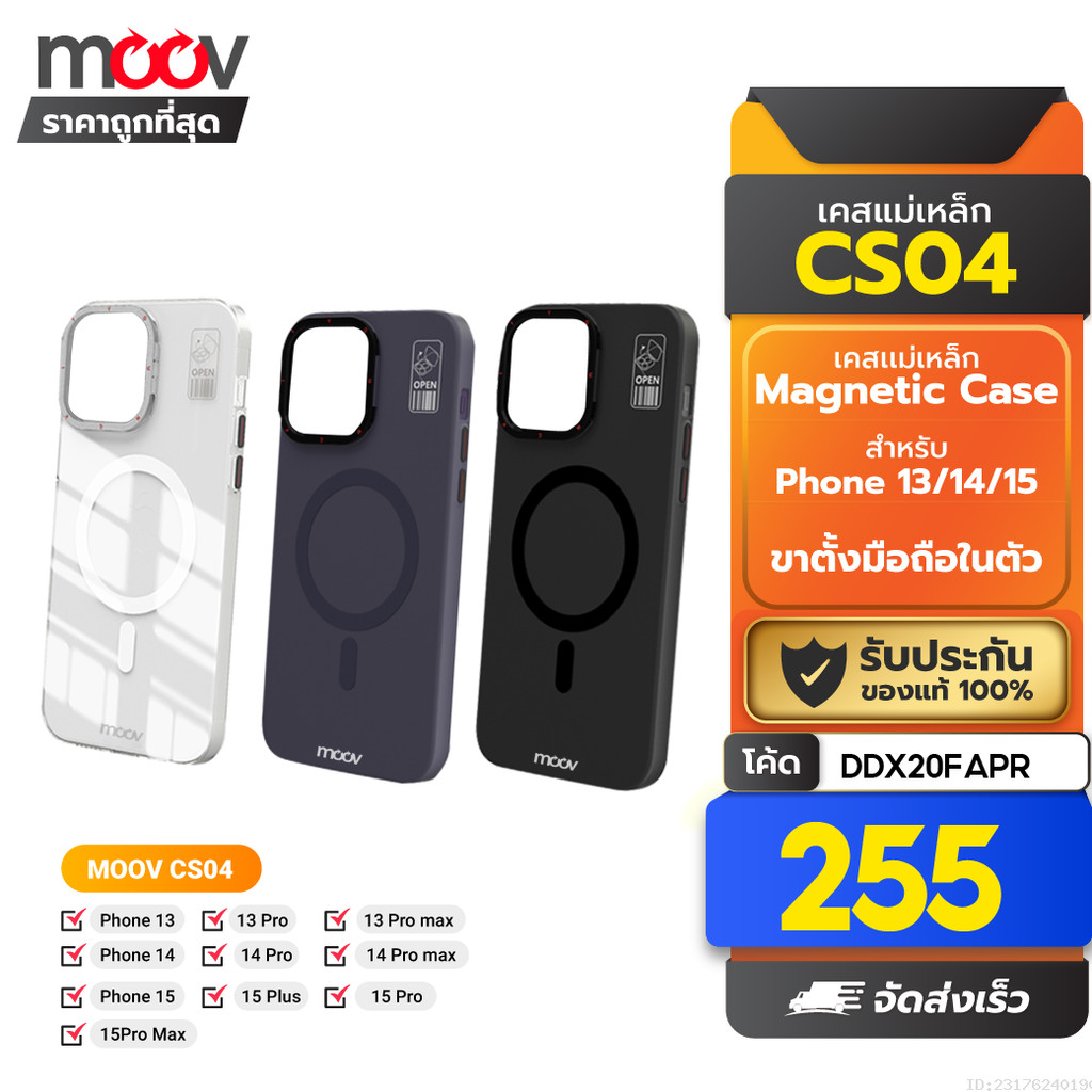 [255บ. โค้ดคุ้ม] Moov CS04 MagCharge Magnetic Case เคสแม่เหล็ก มีขาตั้ง สำหรับ Phone 13 / 14 Pro ...