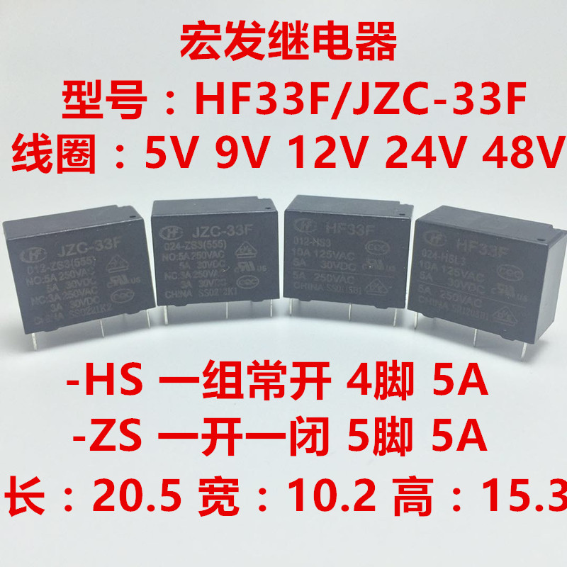 รีเลย์ HF33F JZC-33F-005 012 024-HS3 ZS3 5V9V12V24V48V 4 ขา 5 ขา | Shopee Thailand
