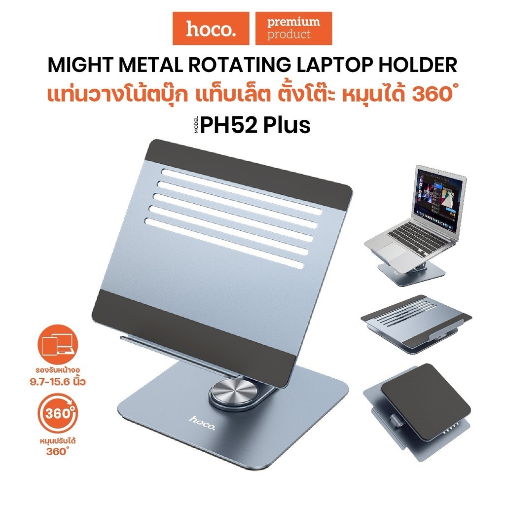 แท่นวางโน้ตบุ้ค Hoco PH52 Plus แท่นวางแท็บเล็ต หมุนได้ 360 องศา รองรับน้ำหนักได้ 2.5 kg พับเก็บ ...