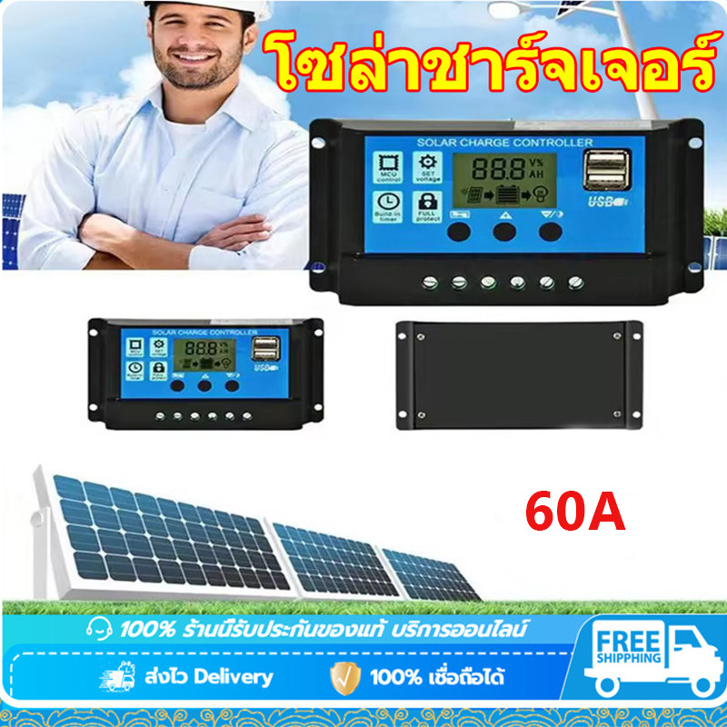 PWM 30A-60A-100A โซล่าชาร์จเจอร์ Solar Charge Controller แบตเตอรี่ 12V/24V LCD Display Dual USB ...