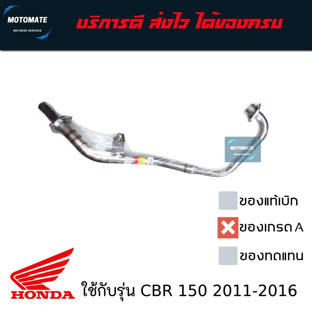 คอท่อ สแตนเลส CBR 150 R ปี 2011-2016 ใส่ปลาย SONIC ขนาดเท่าของเดิม 28/ ...