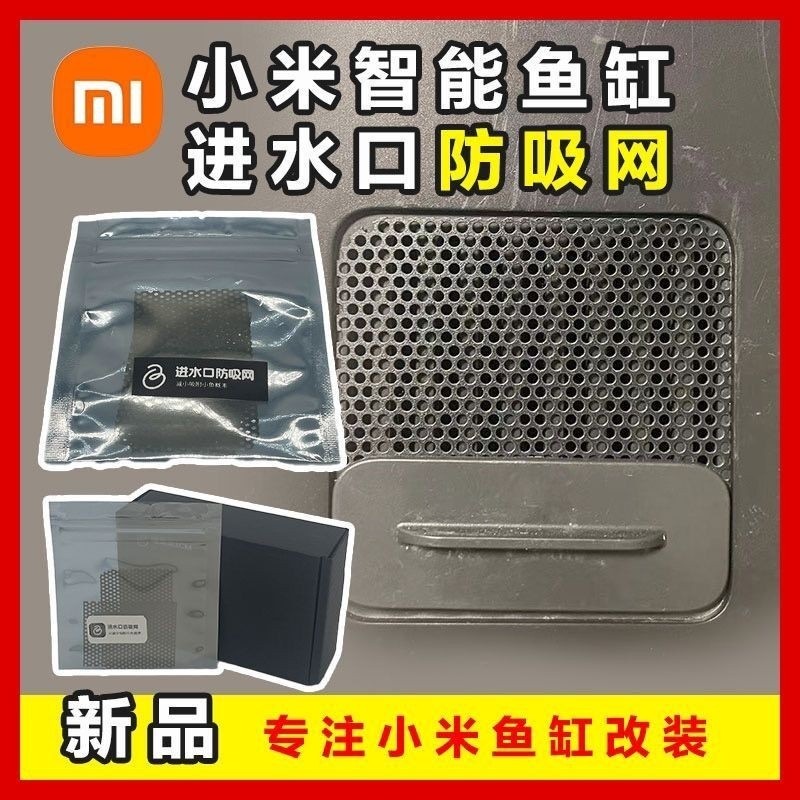 Xiaomi Smart Fish Tank Water Inlet Anti-suction Net Baffle ตัวกรองทาง ...