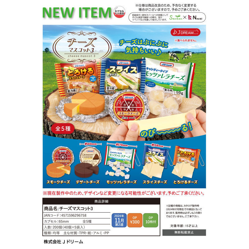 [Btf] จุดจี้โมเดลบรรจุภัณฑ์ชีส Gacha J-DREAM ญี่ปุ่นที่สามแบบจำลองความยืดหยุ่น ktiv | Shopee ...