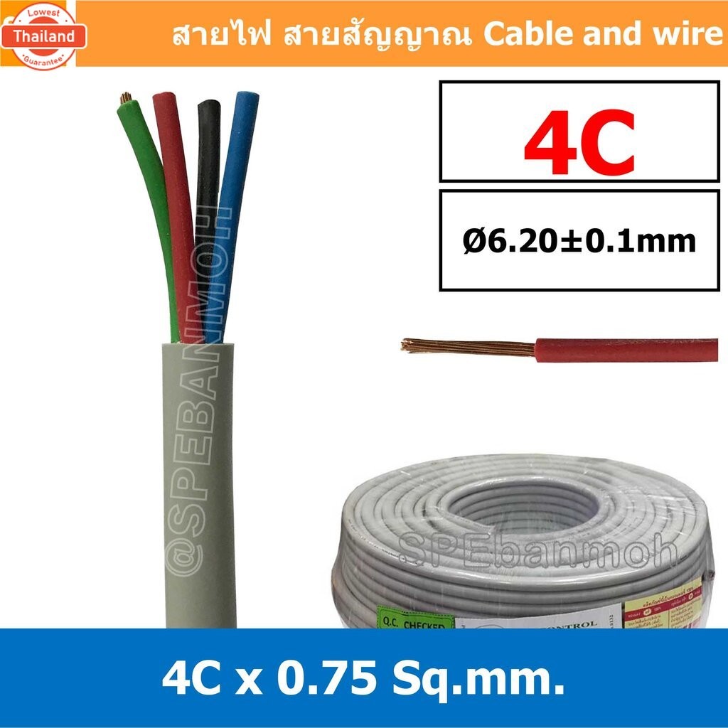 2 เมตร SJK 0.75 Sq.mm. 4C x 0.75 สายมัลติคอร์ 4 คอร์ Multicore Cable สาย AV Control Cable SJK ...