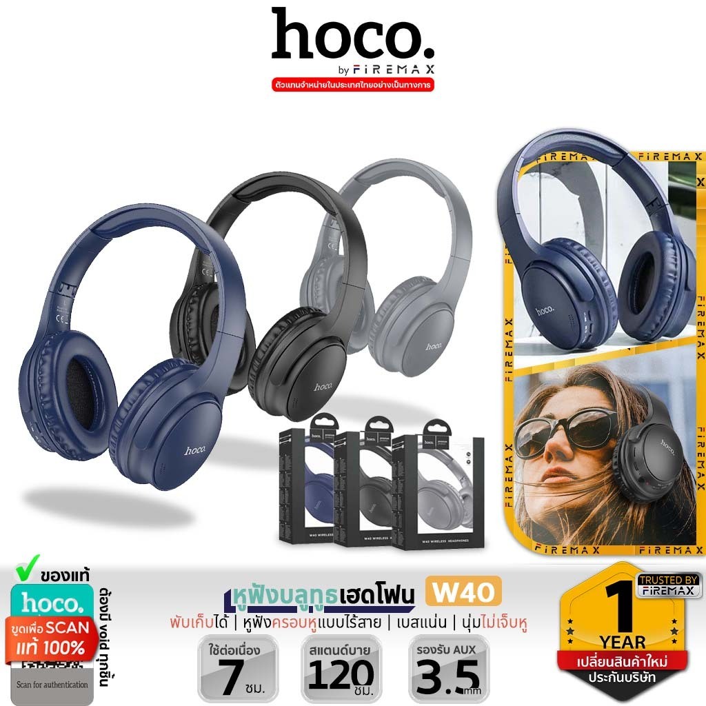 HOCO W40 หูฟังบลูทูธ พับเก็บได้ เบสแน่น แบตเตอรี่ 7ชม. รองรับ Aux 3.5mm / TF Card หูฟังครอบหู ...