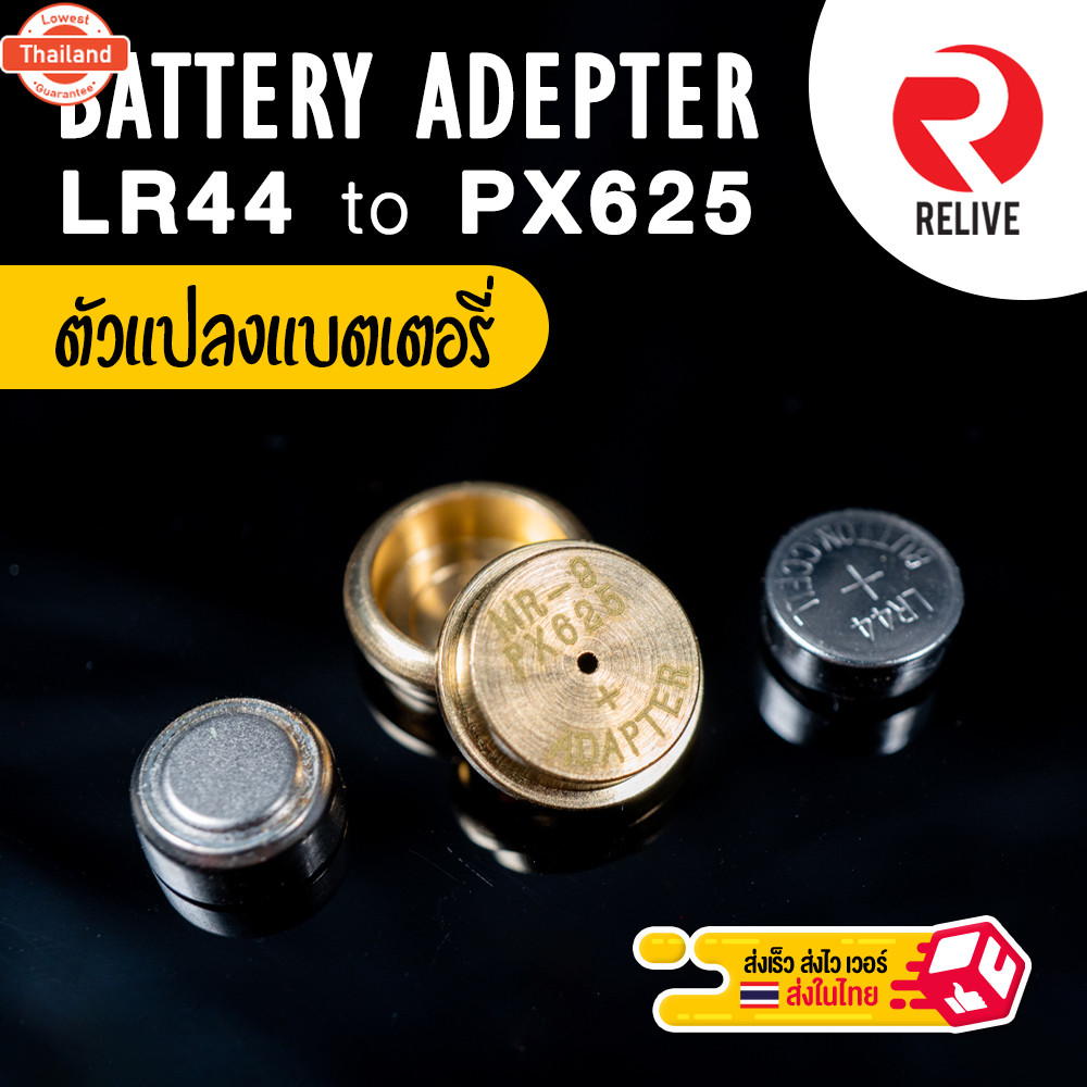 Adapter แปลงแตเตอรี่ LR44 to PX625 | Shopee Thailand
