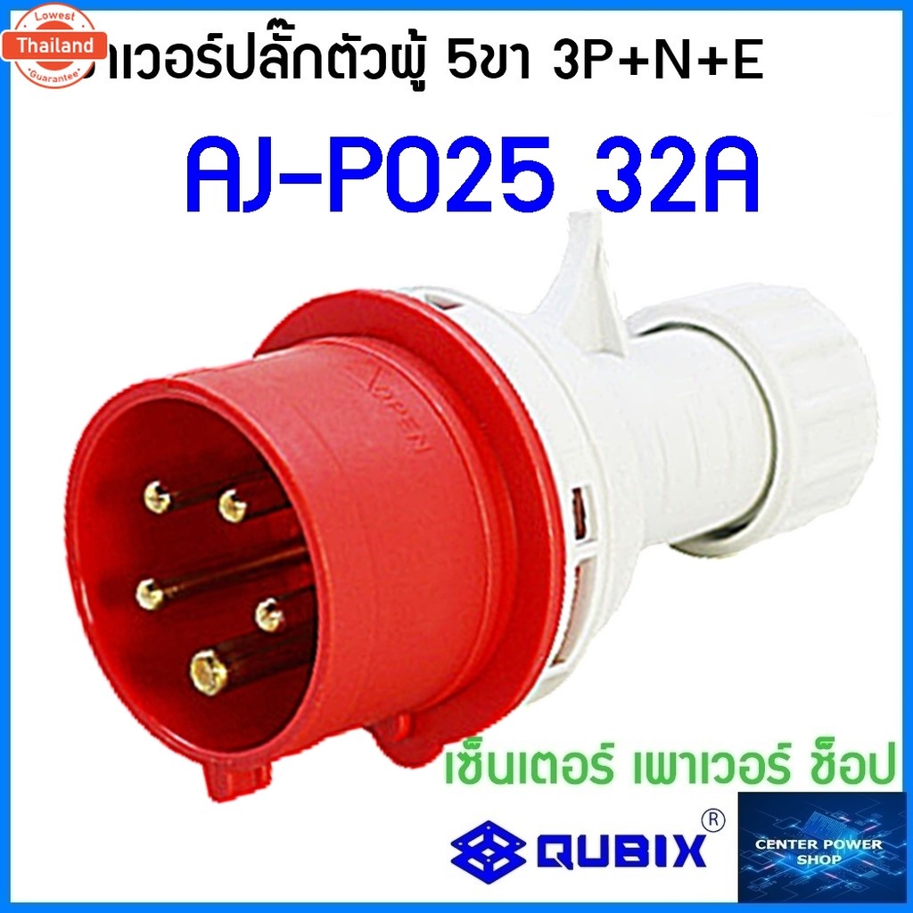 "QUBIX"เพาเวอร์ปลั๊กตัวผู้พาวเวอร์ปลั๊ก รุ่นAJ-P SERRIES ปลั๊กเพาเวอร์ ปลั๊กพาวเวอร์ POWERPLUG ...