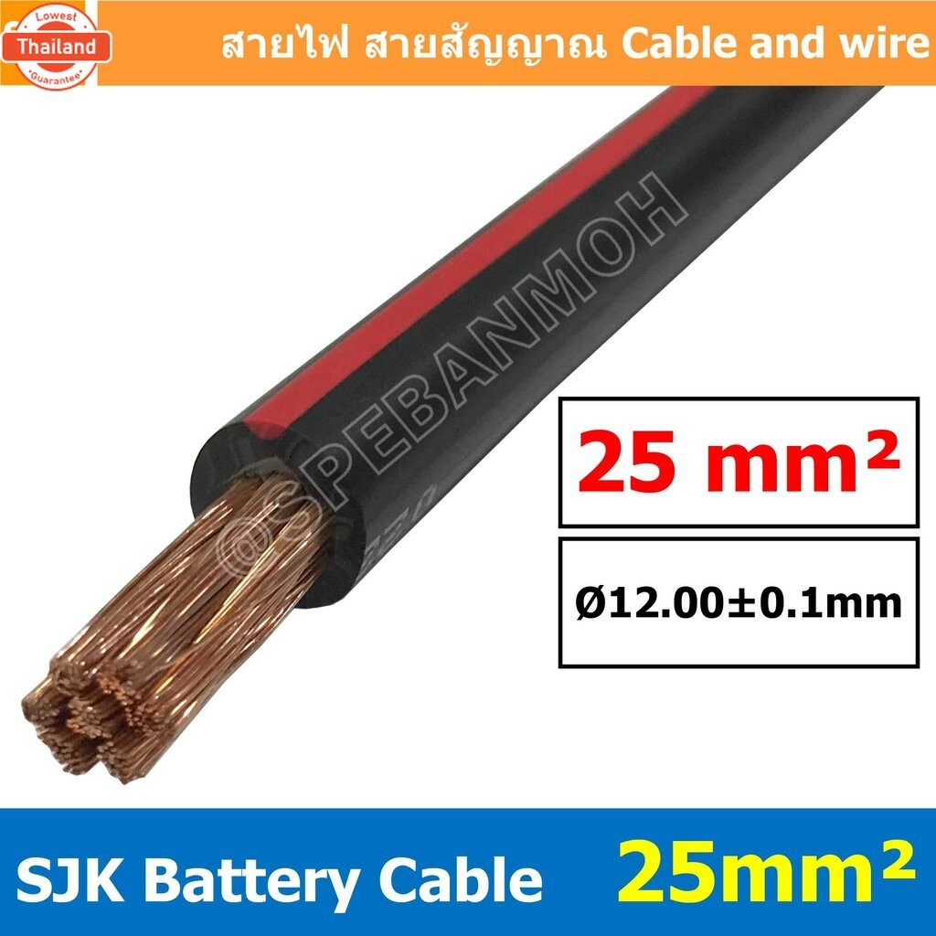 1 เมตร SJK-BAT25 สีดำแถแดง ไม่เต็ม 0.30/280 Black with Red line สายพ่วง ...