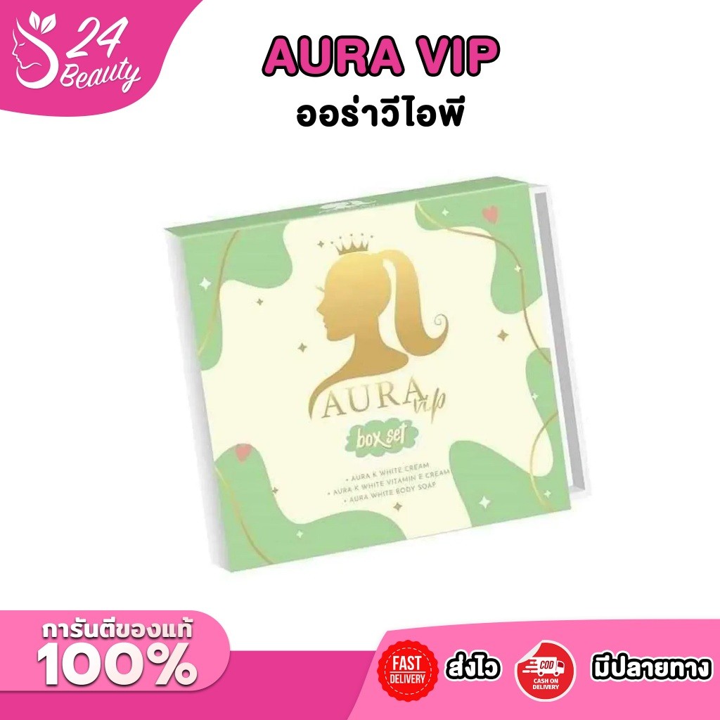 AURA VIP ออร่าวีไอพี เซ็ตผิวขาว แถมฟรี สบู่มะนาว เนื้อครีมเข้มข้น | Shopee Thailand