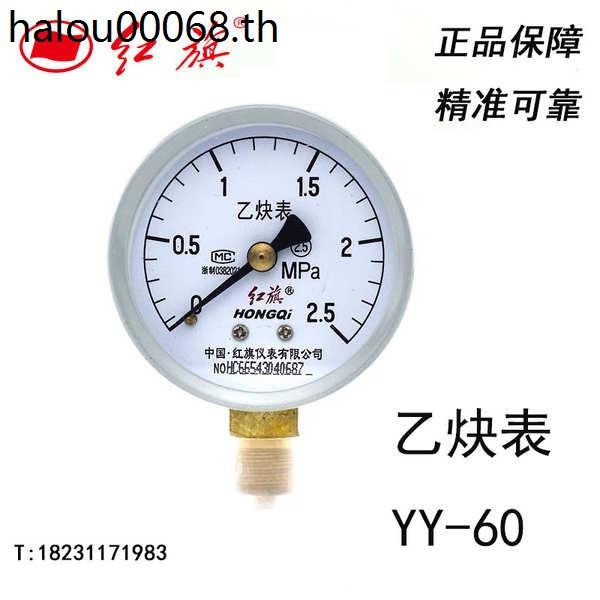 โรงงานขายตรงสีแดงธง Acetylene เครื่องวัดความดัน YY-60 ระดับ 2.5 Full Specification เครื่องวัด ...