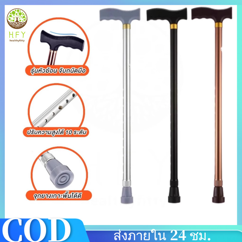 HFY *ไม้เท้า ไม้เท้าช่วยพยุง ไม้เท้าผู้สูงอายุ one point cane เกรดพรีเ ...