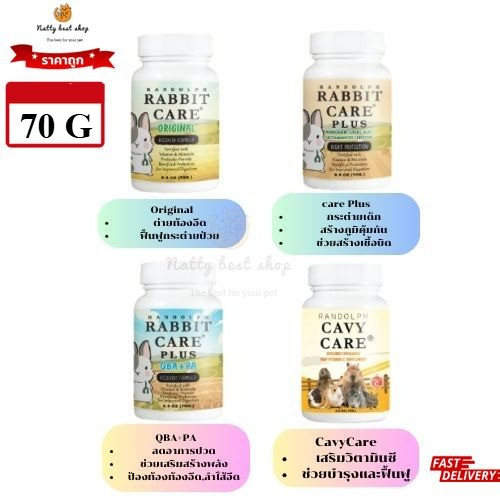 Randolph แรนดอล์ฟ แรบบิท แคร์ Rabbit Care/Herbivore Health booster ...