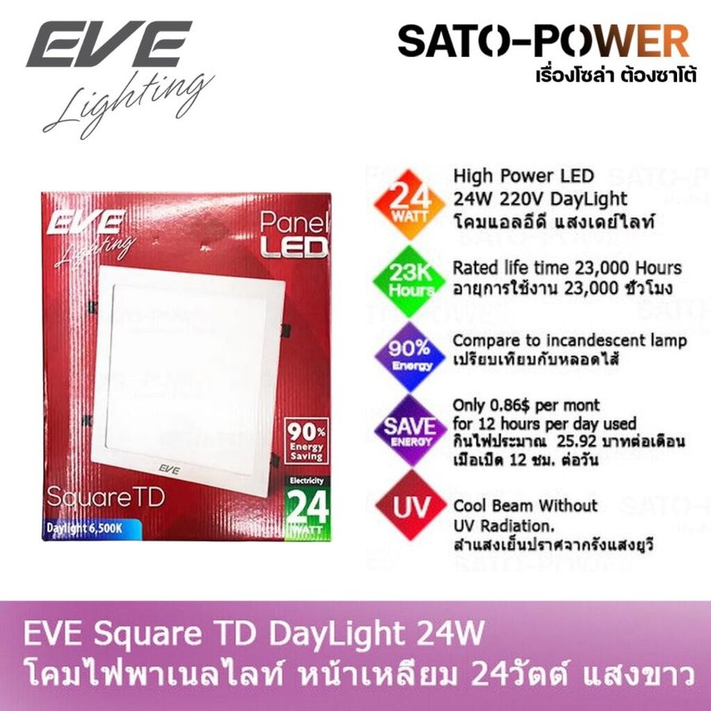 EVE Lighting Panel LED Square TD 24W โคมพาเนลไลท์ แอลอีดี หน้าเหลี่ยม รุ่น TD 24วัตต์ แสงขาว เด ...