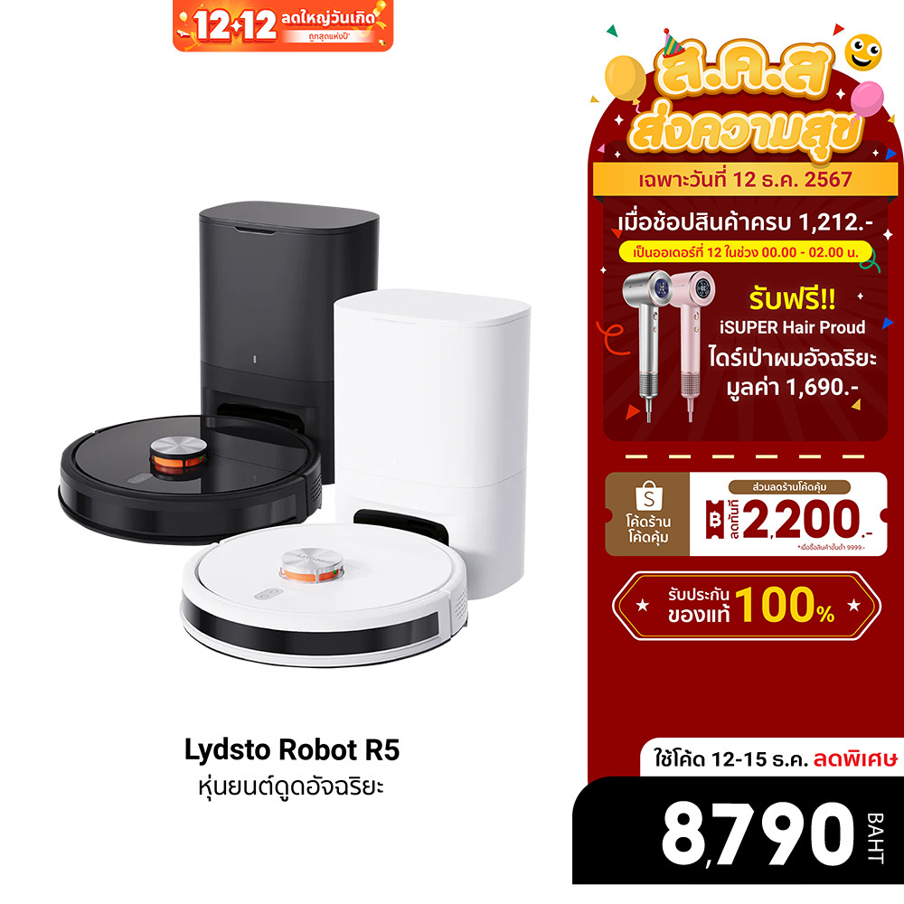 [ลดเหลือ 8790] Lydsto R5 Robot Vacuum & Mop หุ่นยนต์ดูดฝุ่น เรดาร์ LDS พร้อมถังเก็บฝุ่นและโอโซน ...