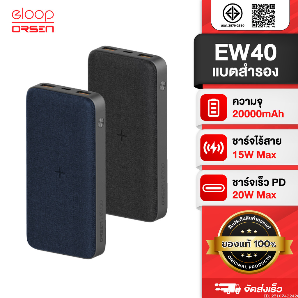 [แพ็คส่ง 1 วัน] Eloop EW40 แบตสำรองไร้สาย 20000mAh PD 20W Wireless ...