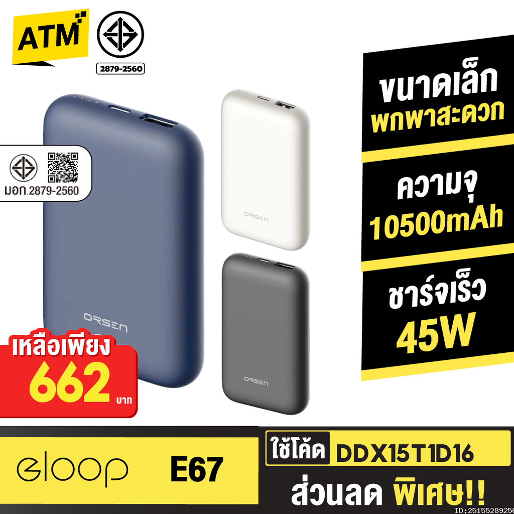[662บ. โค้ดคุ้ม] Orsen by Eloop E67 แบตสำรอง 10500mAh ชาร์จเร็ว PD 45W ...