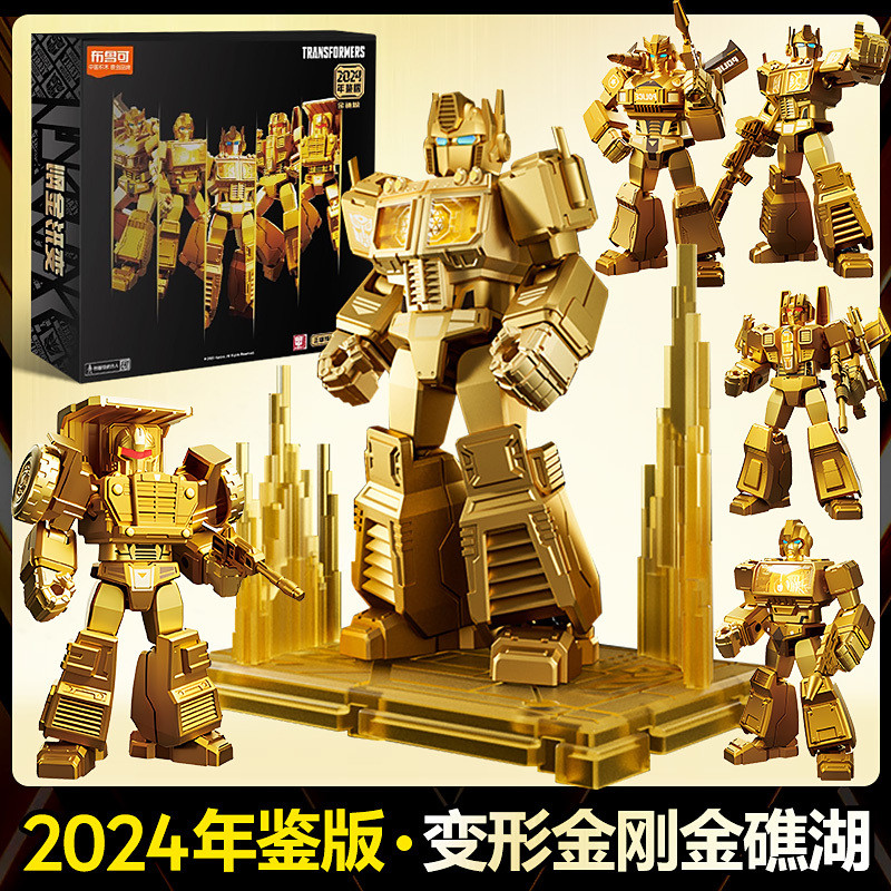 Pluco Transformers Building Blocks 2024 Edition Golden Reef Lake ...