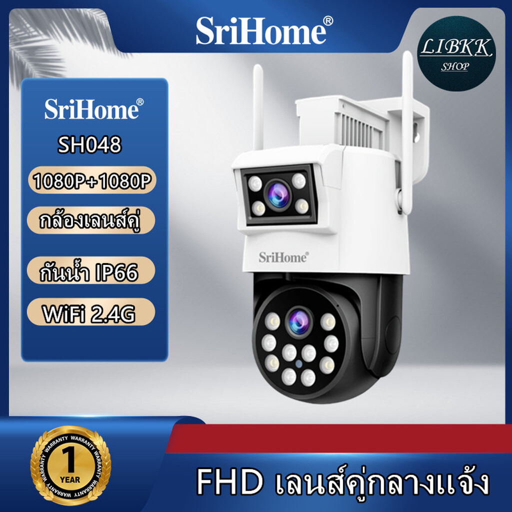 (FHD) กล้องกลางแจ้งเลนส์คู่ SriHome SH048 (2MP + 2MP)กล้องวงจรปิด กล้อง ...