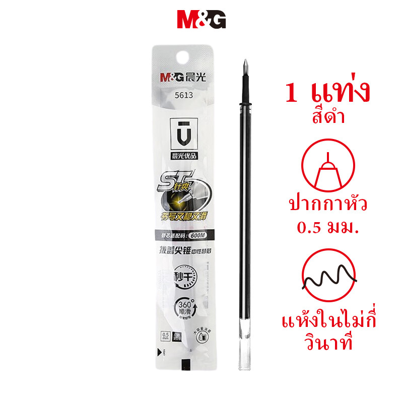 M&g Premium Series Gel Pen Refill Black Water Pen Refill Needle Bullet ...