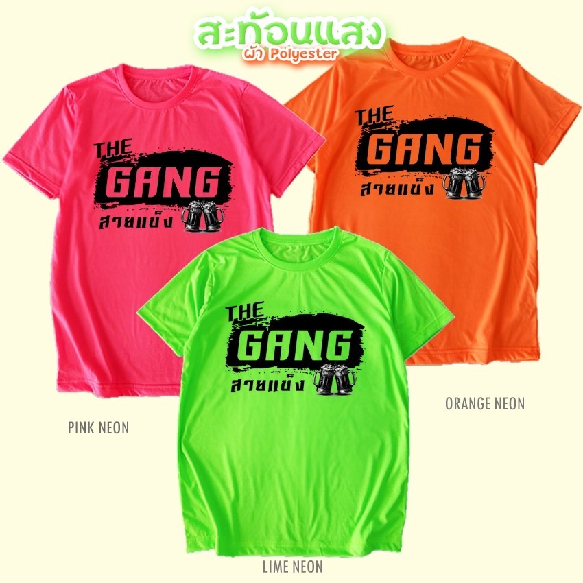 🔥พร้อมส่ง🔥 【Hot】 เสื้อยืด เดอะแก๊ง สายแข็ง สีนีออน สีเรืองแสง โดดเด่น ...
