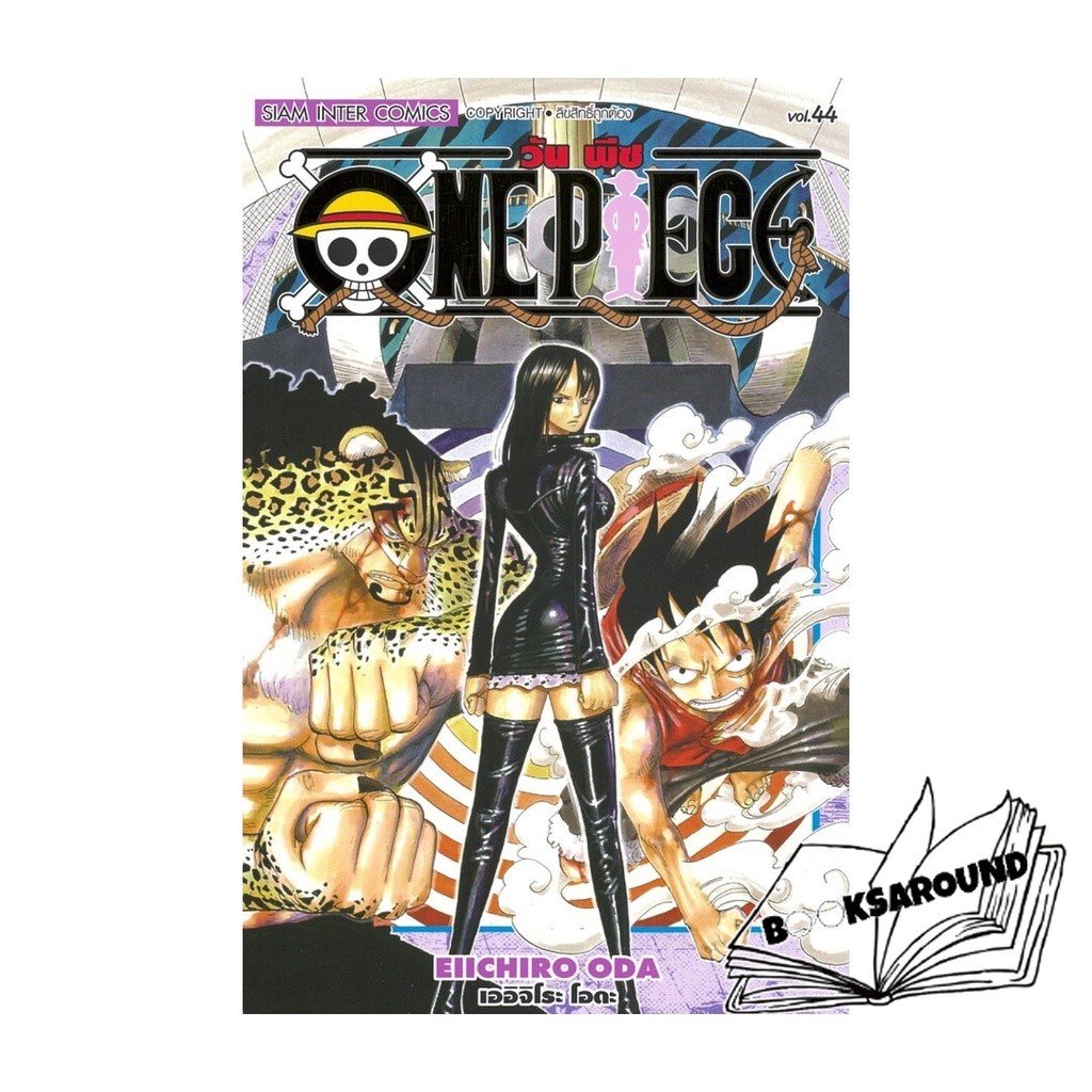 หนังสือ ONE PIECE เล่ม 44 (ฉบับสมบูรณ์) EIICHIRO ODA (เออิจิโระ โอดะ ...