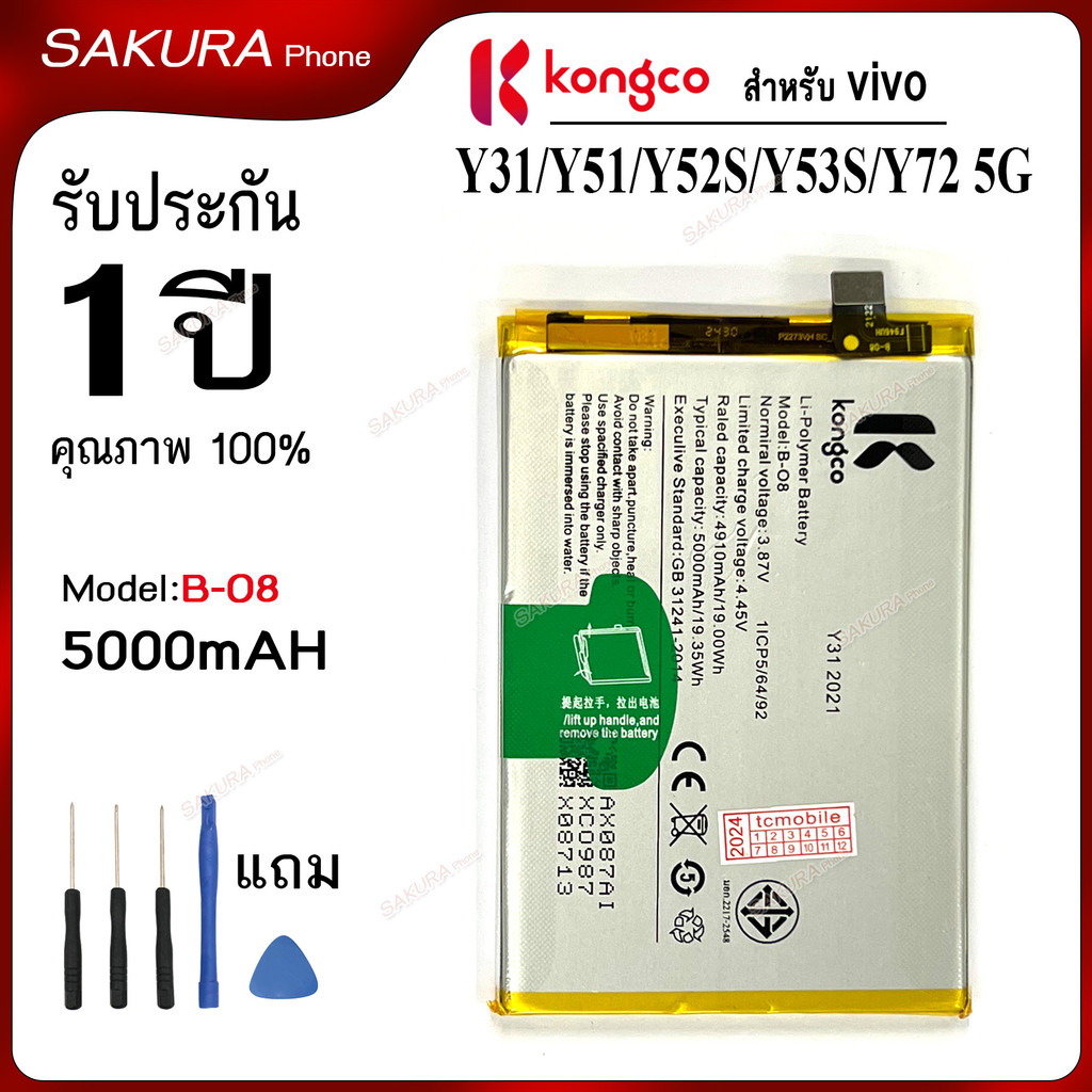 แบตเตอรี่ Y72 5G สำหรับ vivo Y31 Y51 (2020/2021) Y52S Y53S Y72 5G แบต ...