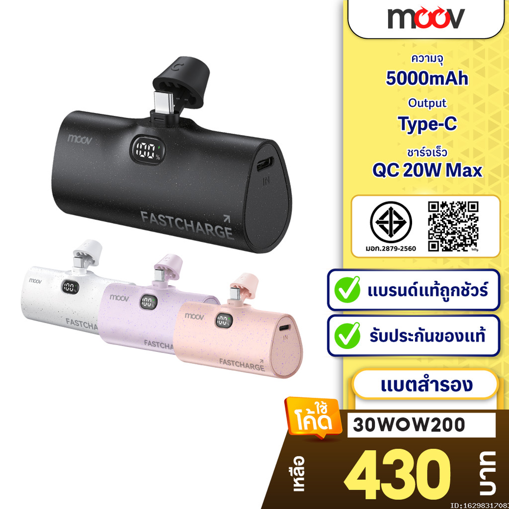 [430บ.โค้ดคุ้ม] Moov PB02 แบตสำรอง 5000mAh Type C Mini Powerbank ชาร์จ ...