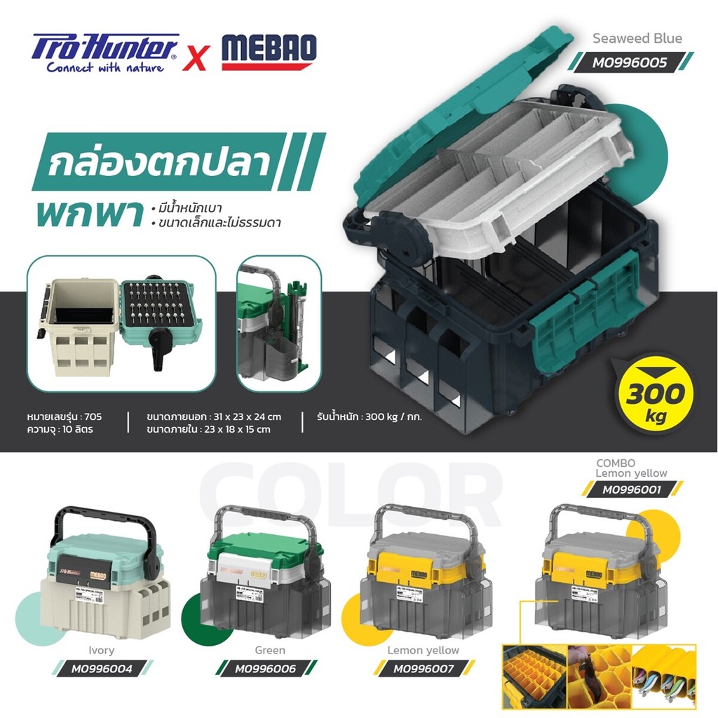 กล่องเก็บอุปกรณ์ Fishing Box Pro-Hunter MEBAO MB-705 | Shopee Thailand