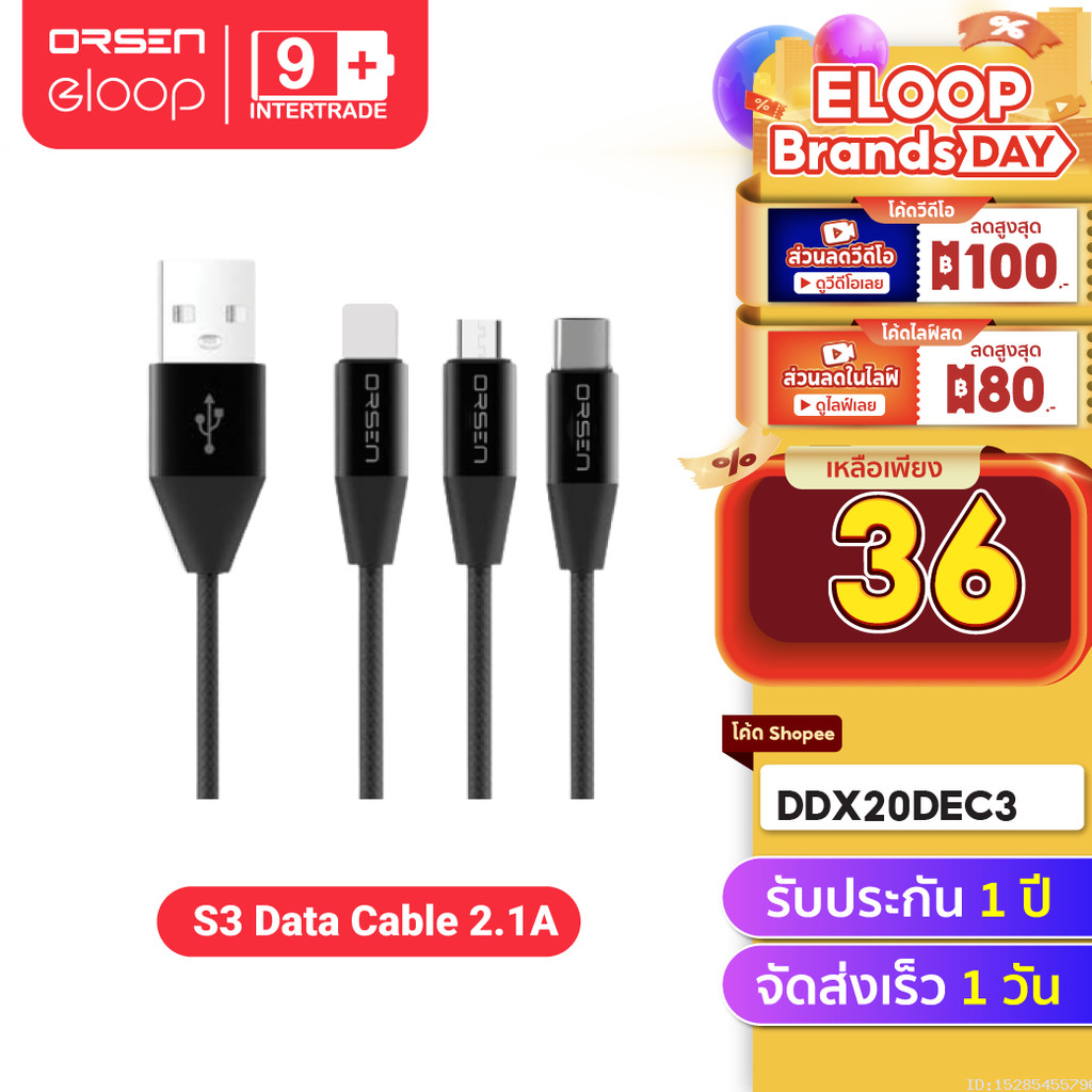 [36บ. โค้ดคุ้ม] Orsen by Eloop S31 / S32 / S33 สายชาร์จ USB Data Cable L Cable/Micro และ Type C ...