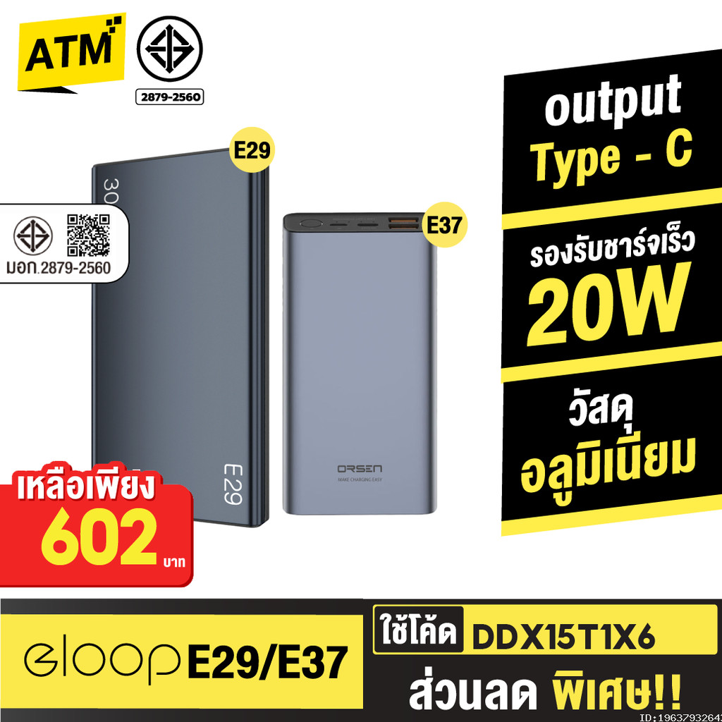 [602บ. โค้ดคุ้ม] Orsen by Eloop E29 30000mAh / E37 22000mAh แบตสำรอง QC3.0 PD 20W ชาร์จเร็ว Fast ...