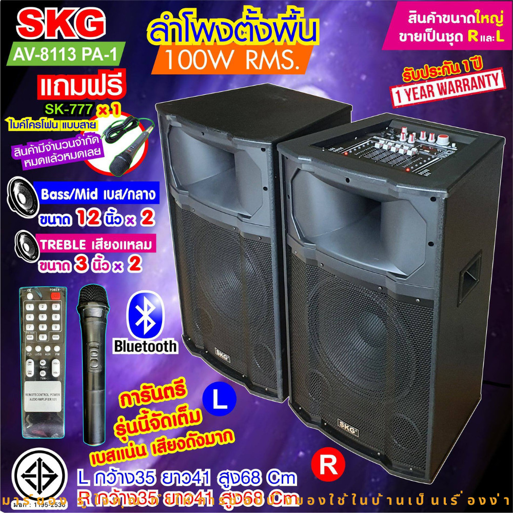 ลำโพงกลางแจ้ง แบบตั้งพื้น ขายเป็นคู่ ซ้าย-ขวา ขนาด 12 นิ้ว 100W SKG ...