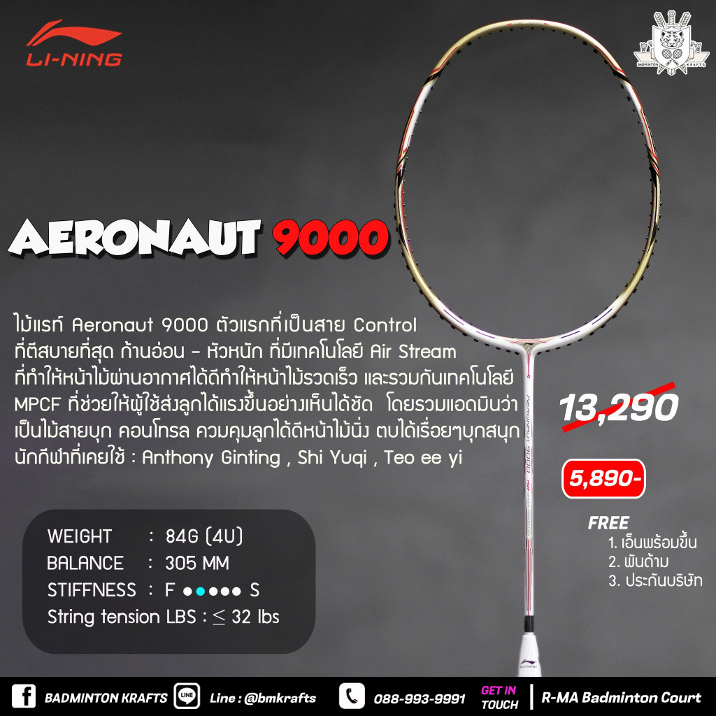 ไม้แบดมินตัน Li-ning Aeronaut 9000 (Limited Stock) | Shopee Thailand