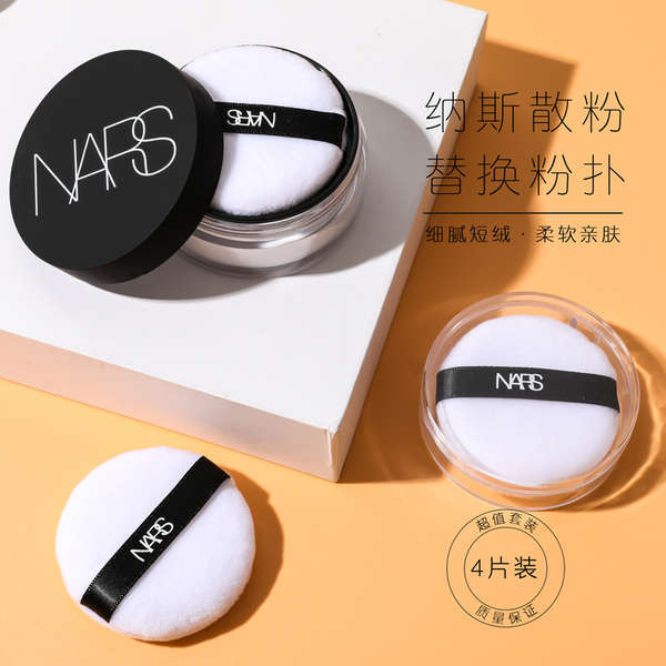 พัฟแป้งฝุ่น แป้งฝุ่น NARS หลวม Puff Original เปลี่ยน NASS Powder Puff ...
