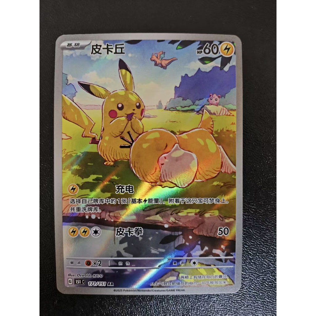 2025 Pokemon TCG การ์ดจีนพิเศษ Pikachu Psyduck AR 171/151 151C NM | Shopee Thailand