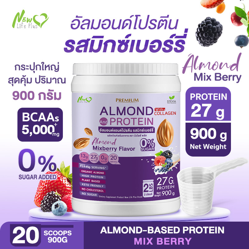 ⚡ส่งฟรี⚡900g Almond Protein New Life Plus เครื่องดื่มโปรตีนจากพืชปรุง ...