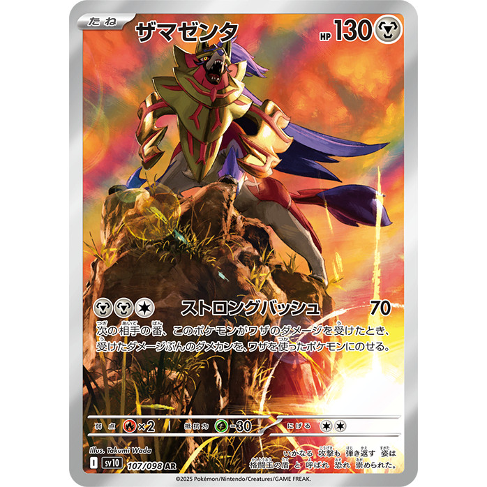 Zamazenta AR 107/098 SV10 Team Rocket Japanese Pokemon Card | Shopee Thailand